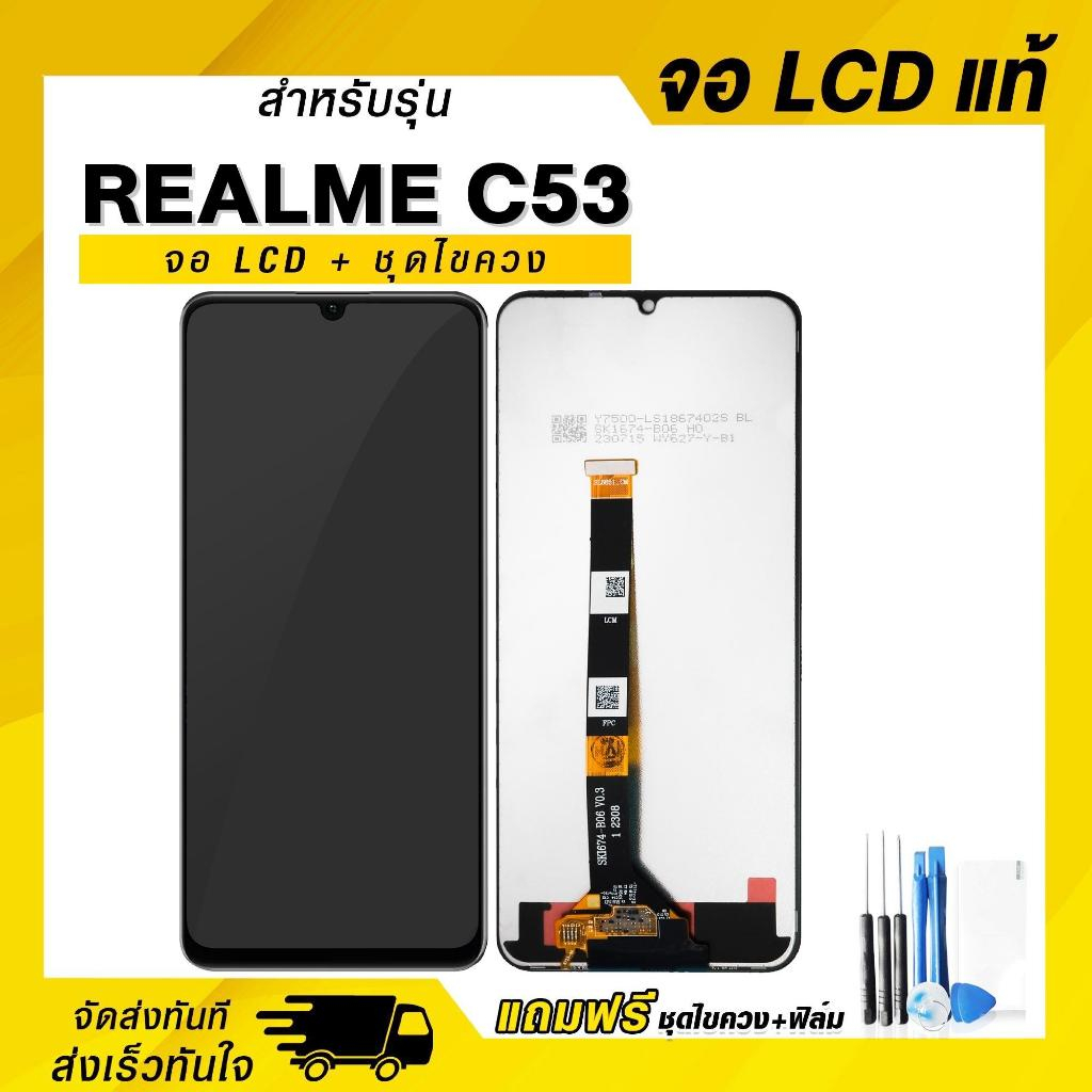 จอมือถือ Realme C53 / C51 จอแท้ จอ LCD จอ+ทัช แถมฟรี กาว ฟิล์มกันรอย ...