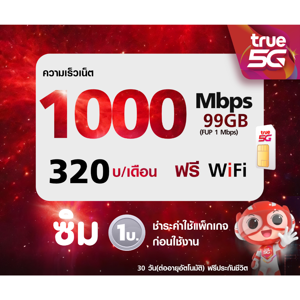 ความเร็วสูงสุด 5G 1000 Mbps 99GB = 320 บาท / 30 วัน🛜 | Shopee Thailand