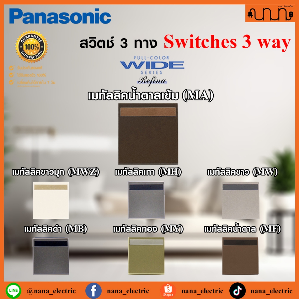 สวิตช์ 3 ทาง , Switches 3 way Panasonic FULL COLOR WIDE SERIES Refina ...