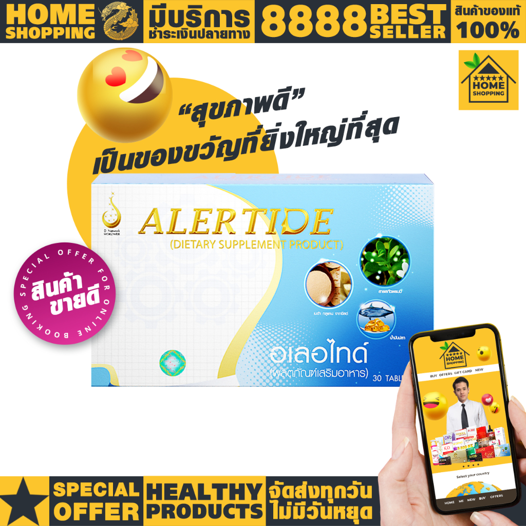 อเลอไทด์ alertide อาหารเสริมบำรุงสมอง #ของแท้100% #มีโค๊ด | Shopee Thailand