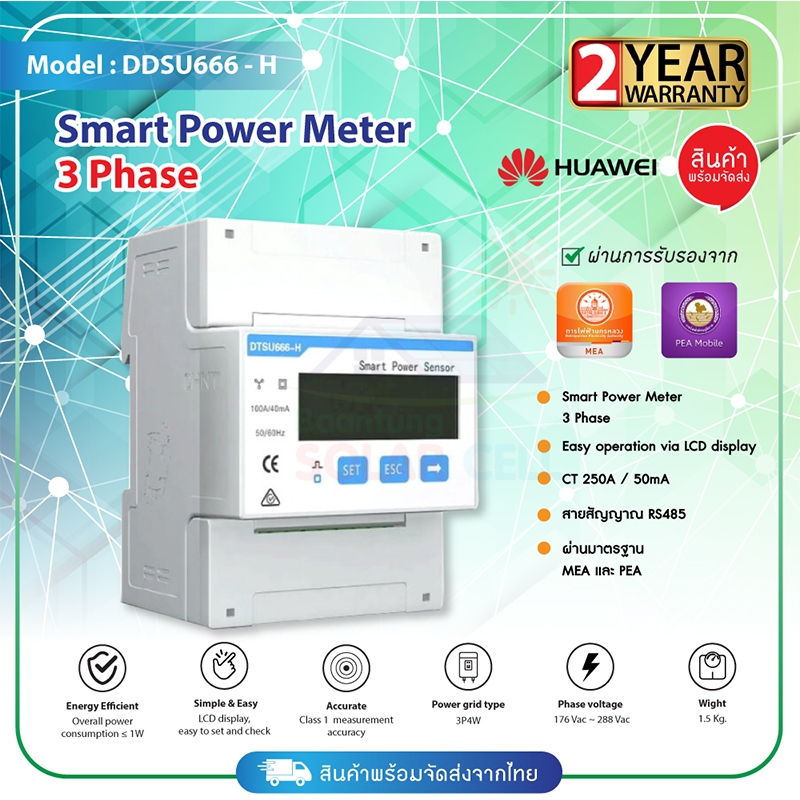Huawei Smart Meter 3 Phase (250A CT) | Shopee Thailand