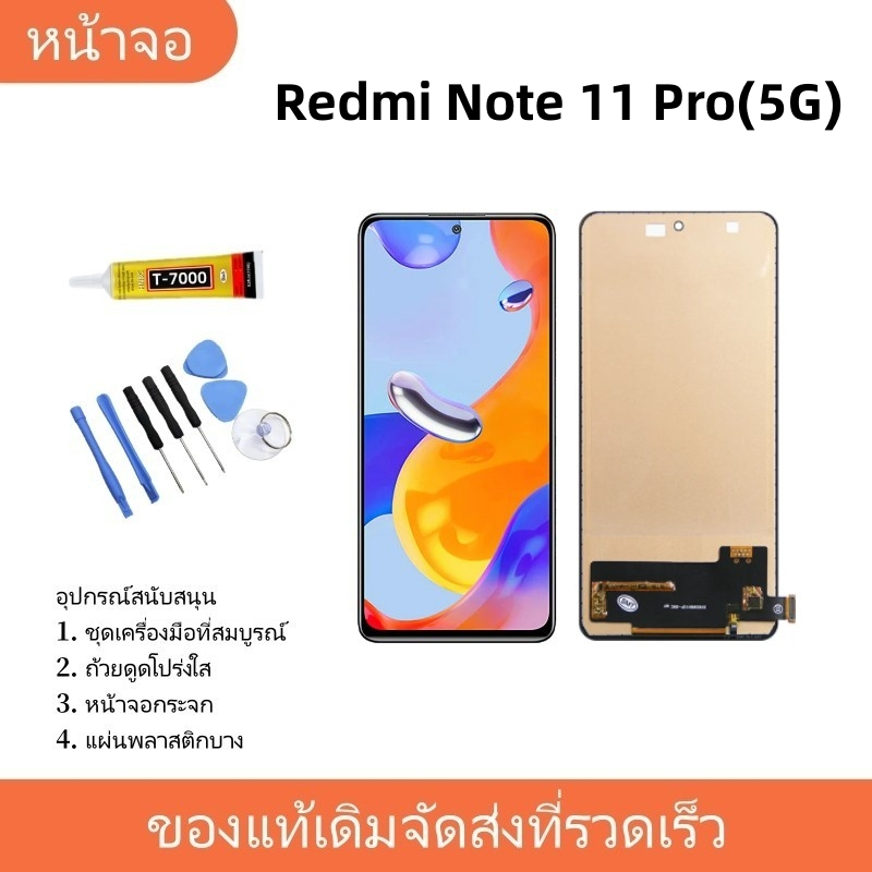 หน้าจอ Lcd ใช้ร่วมกับ xiaomi Redmi note 11 Pro(5G) อะไหล่จอ จอชุด พร้อม ...