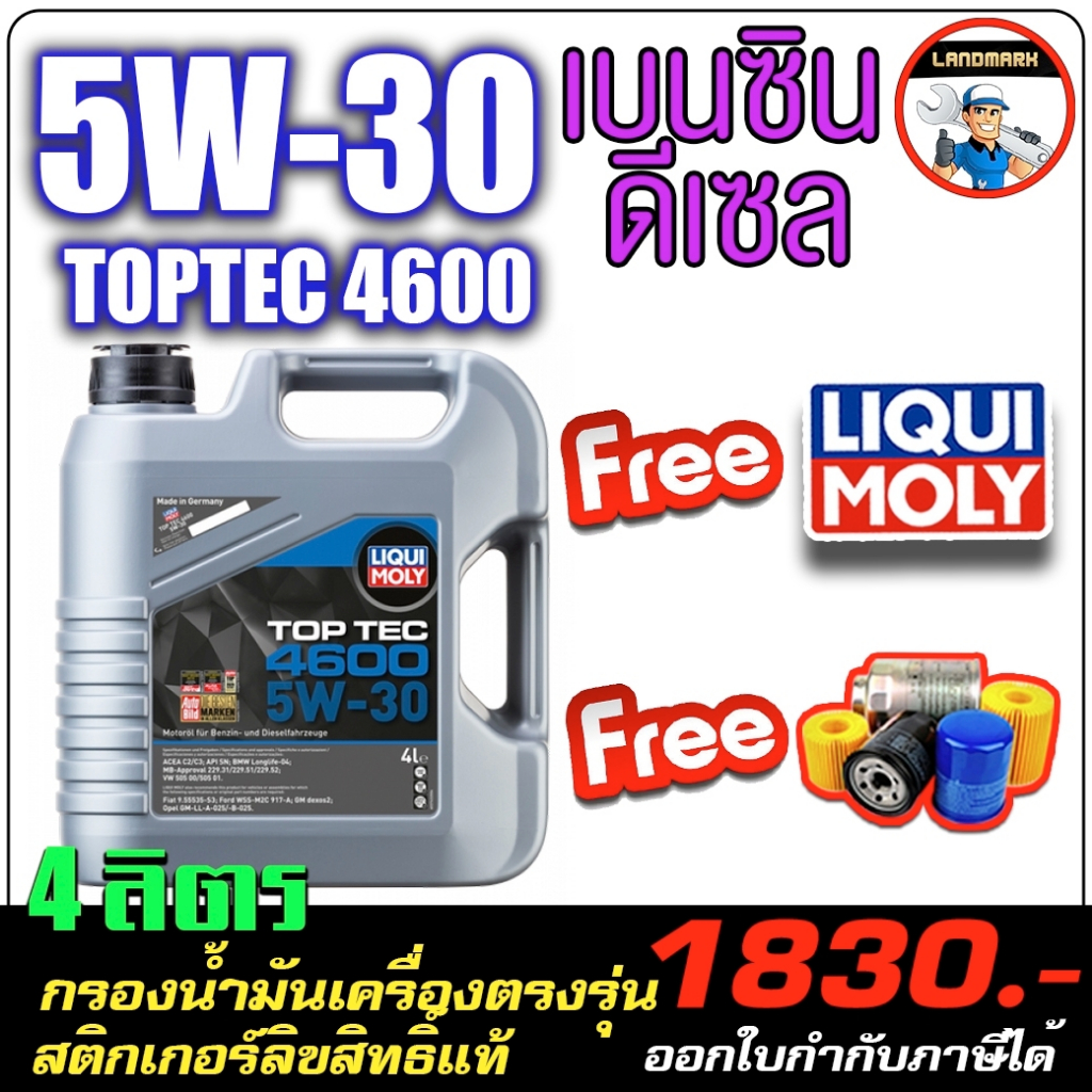 🔥แถมเสื้อ+กรอง🔥 น้ำมันเครื่องเบนซินและดีเซล LIQUI MOLY (ลิควิโมลี่) รุ่น TOPTEC 5W30 4600 ขนาด 4 ...