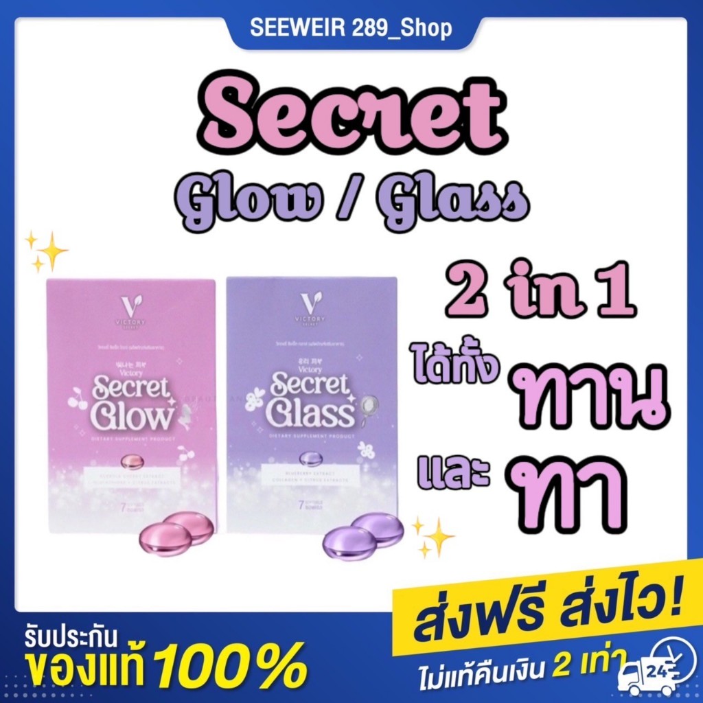 💗แท้💯% Secret Glass & Glow วิตามินหน้าเงา วิตามินผิวใส เติมความชุ่มชื่น ...