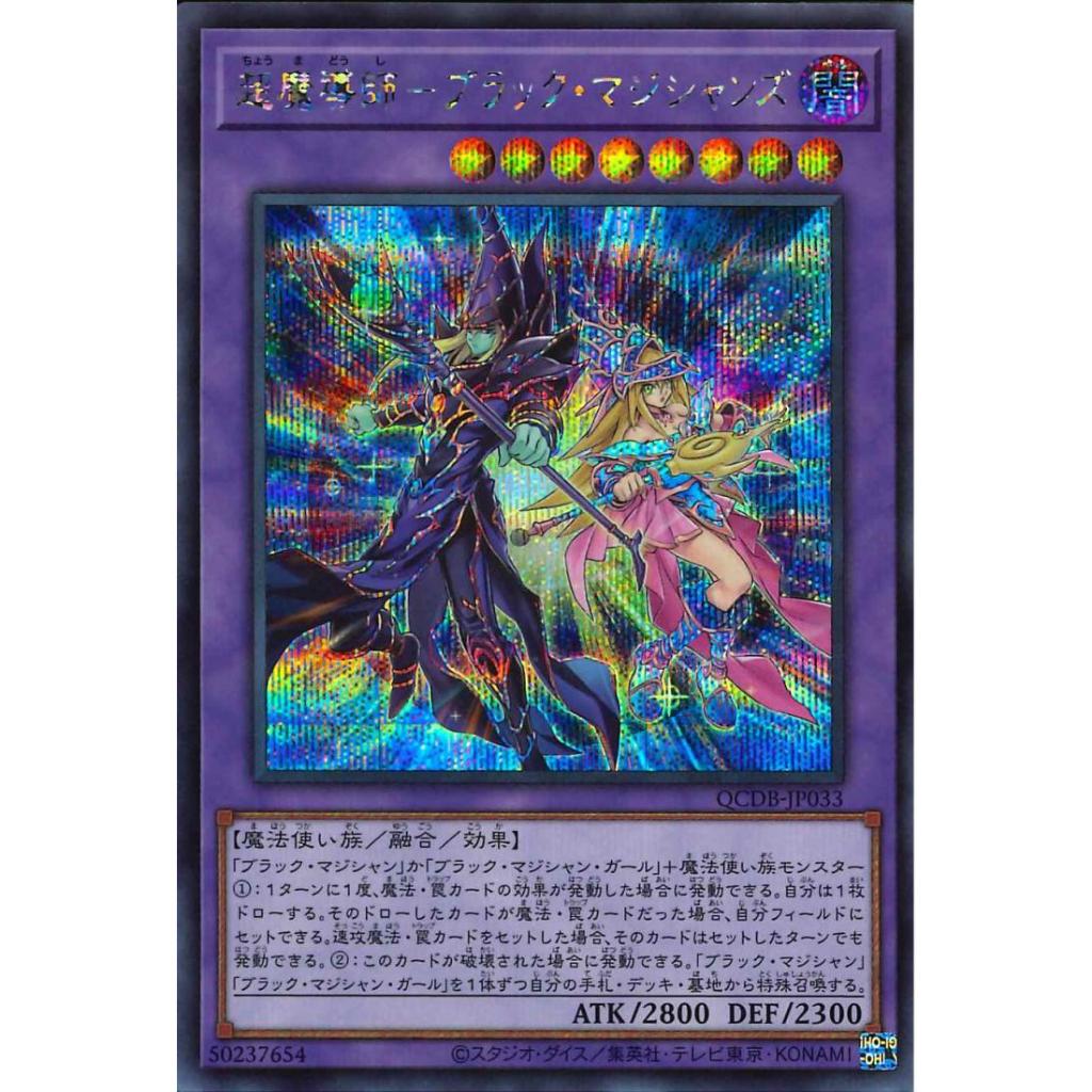 [Yugioh] Quarter Century Duelist Box (QCDB) Single Card ระดับ Secret Rare | Shopee Thailand