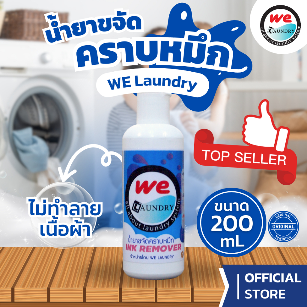 Welaundry น้ำยาขจัดคราบหมึก ขจัดคราบปากกา ขจัดคราบสีจากผ้าสีตก น้ำยาลบคราบหมึก ขนาด 200 ml ...