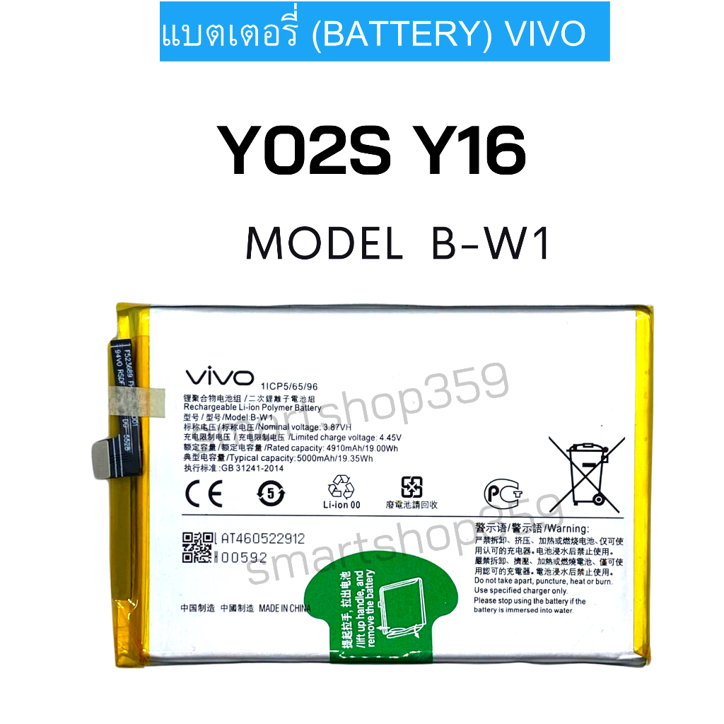แบตเตอรี่ (Battery) แท้ Vivo Y02S Y16 B-W1 สินค้าเป็นของแท้100% สินค้าของแท้ ออริจินอล สินค้าแท้ ...
