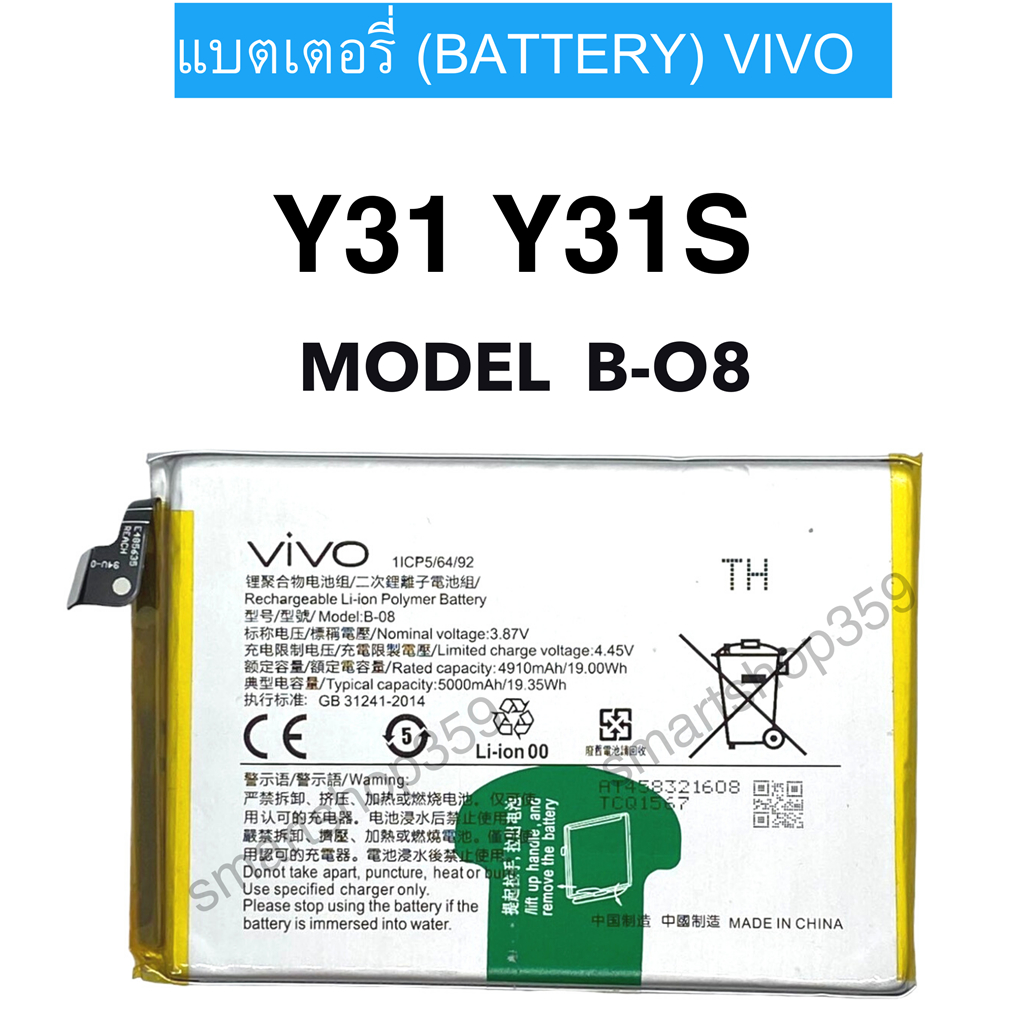 แบตเตอรี่ (Battery) แท้ Vivo Y31 Y31S B-O8 สินค้าเป็นของแท้100% สินค้าของแท้ ออริจินอล สินค้าแท้ ...