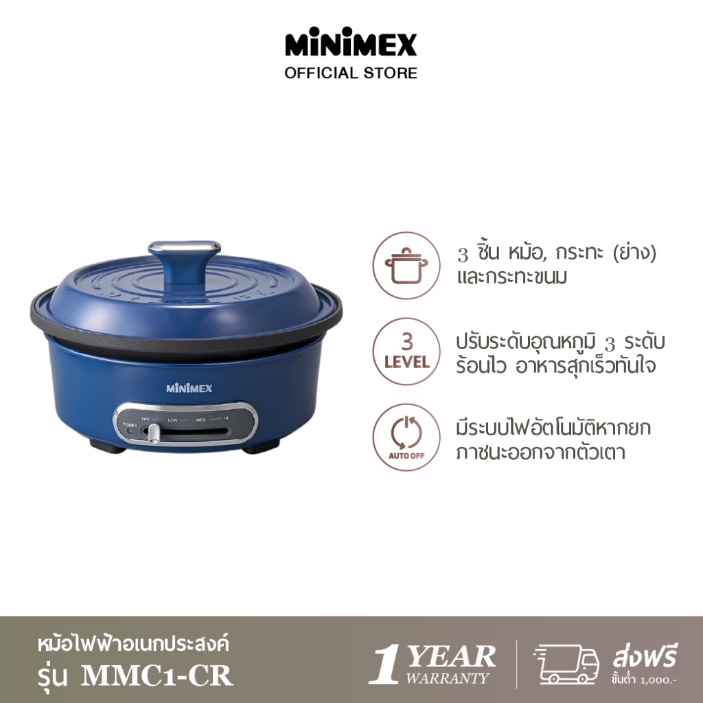 MiniMex Multi Cooker หม้อไฟฟ้าอเนกประสงค์ รุ่น MMC1-BLU มี 5 ฟังก์ชัน ทำได้หลากหลายเมนู (รับ ...