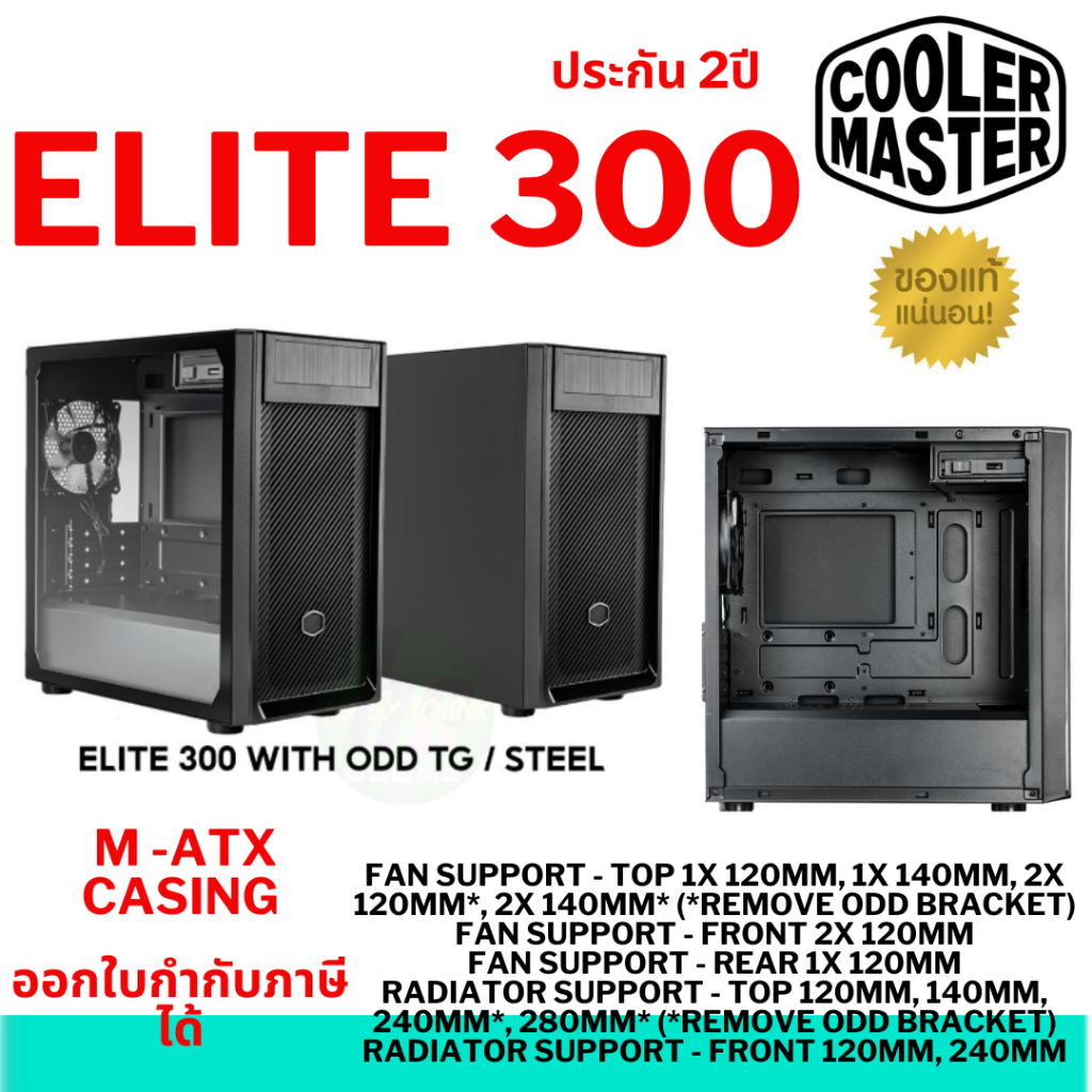 Elite 300 COOLER MASTER CM-E300-KG5N-S00 Elite 300 With ODDใส่DVDได้ TG/Steel MATX Casing E300 ...