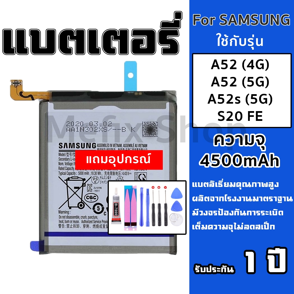 ส่งด่วน+++แบตเตอรี่ A52(4G)(5G) A52s(5G) S20FE ความจุ4500mAh แถมอุปกรณ์ รับประกัน 1 ปี | Shopee ...
