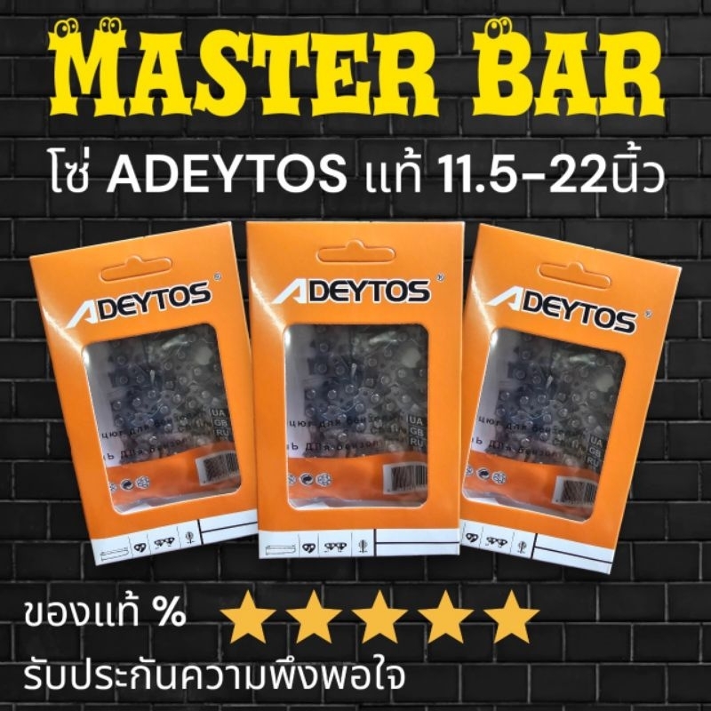 โซ่เลื่อยยนต์ ADEYTOS 3/8 ใหญ่ 11.5,12,16,18,20,22 นิ้ว เกรดดี | Shopee Thailand