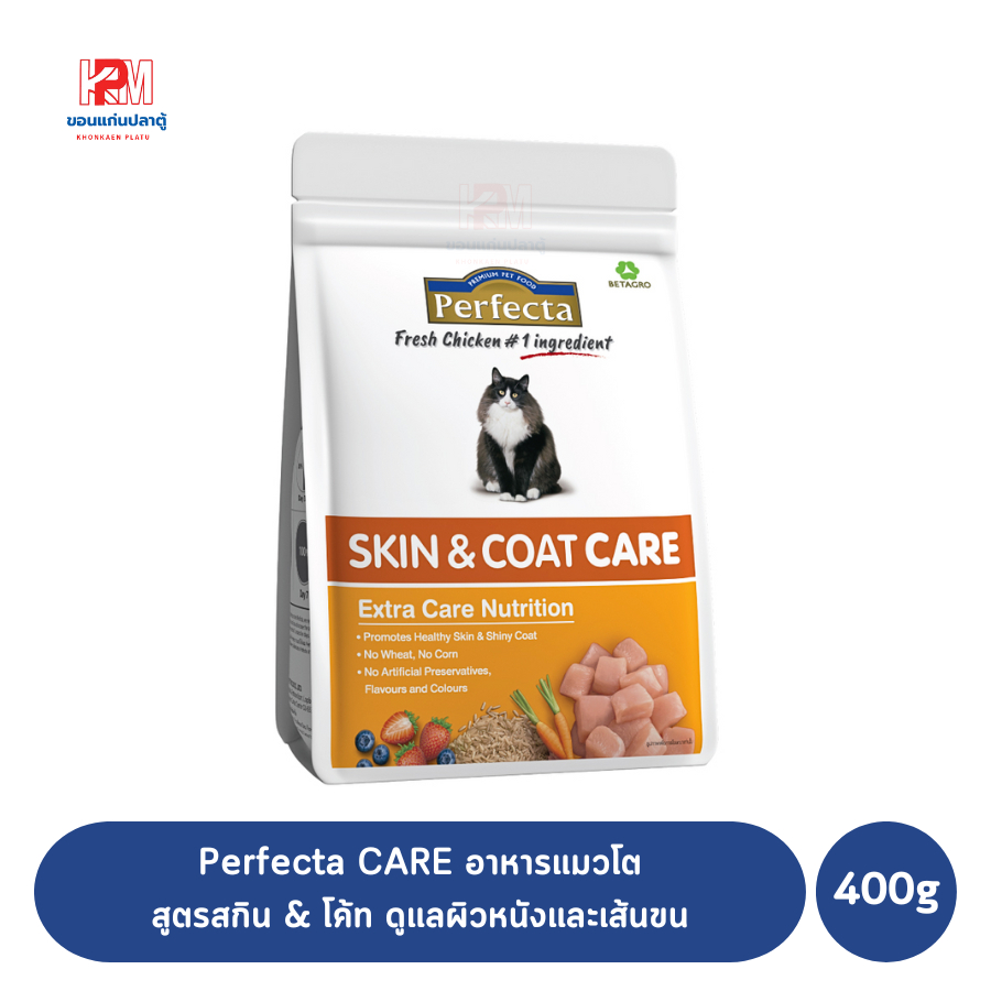 Perfecta Skin&Coat Care อาหารแมว สูตรดูแลผิวหนังและเส้นขน ขนาด 400 G ...