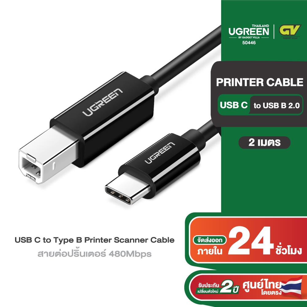 UGREEN รุ่นUS241 สาย USB C to Type B Printer Scanner Cable สายต่อปริ้น ...