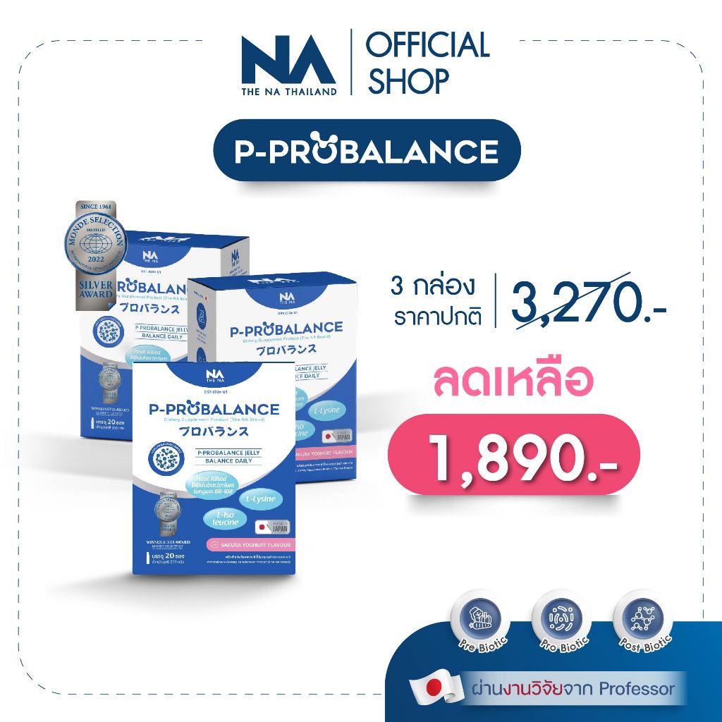 พร้อมส่งP - Probalance Jelly 1 กล่อง 20 ซอง Postbiotic โพสไบโอติก พรีไบโอติก ท้องผูก ถ่ายยาก ...