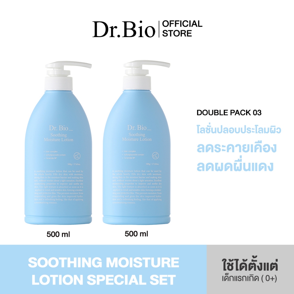 [DR.BIO DOUBLE SET] DR.BIO SOOTHING MOISTURE LOTION 500ML (เซตคู่โลชั่น ...