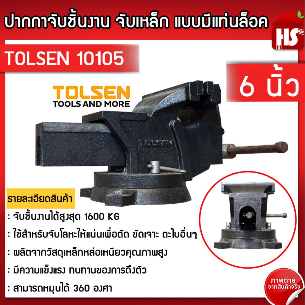ปากกาจับเหล็ก 6" งานหนัก TOLSEN #10105 ของแท้ 100% | Shopee Thailand