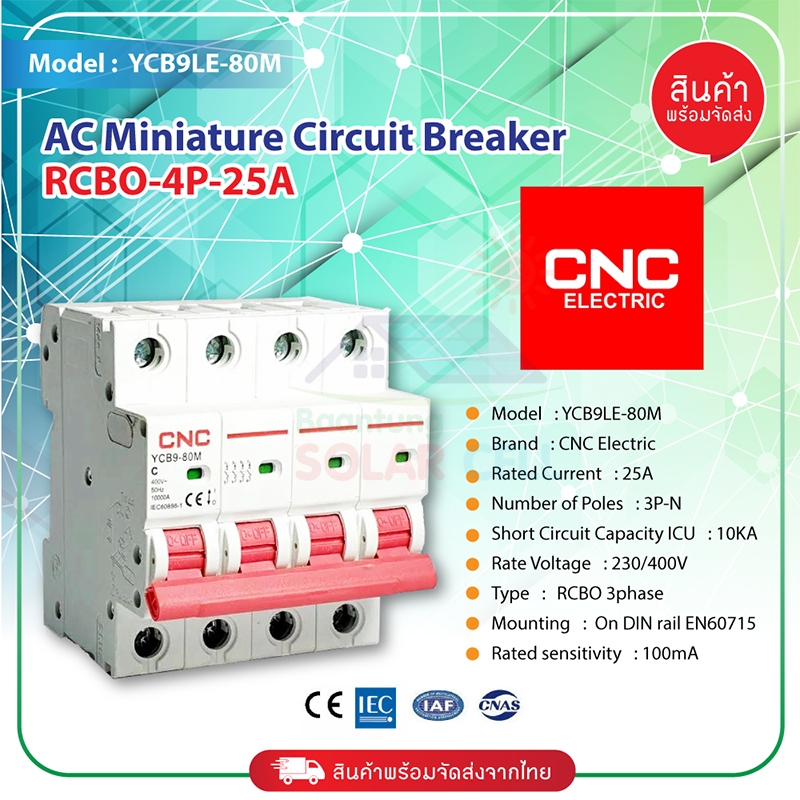 RCBO-4P เบรกเกอร์กันดูด RCBO 100mA ตัดวงจรไฟฟ้า AC เมื่อมีไฟรั่ว ไฟ ...