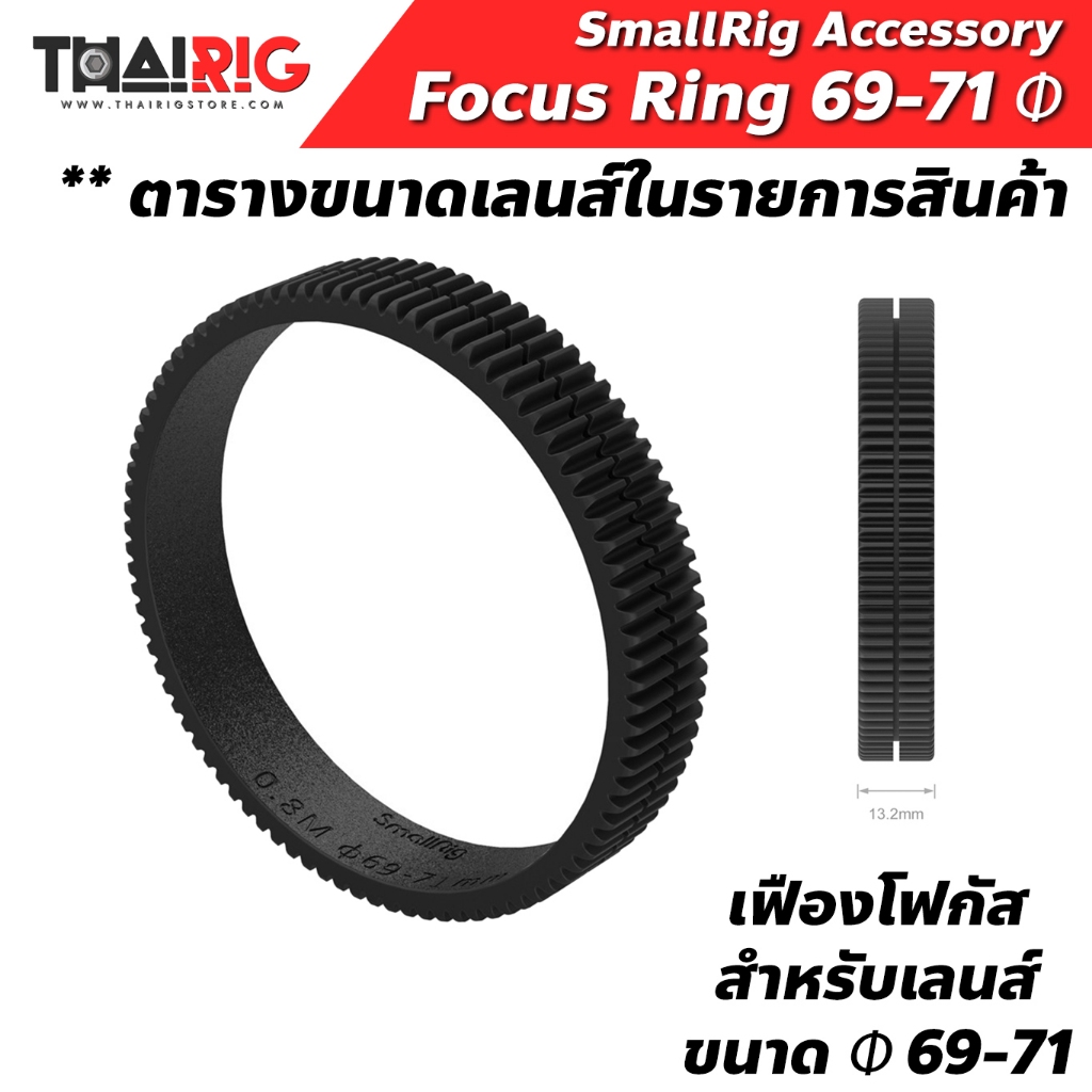 SmallRig Gear Ring 69-71mm เฟือง Follow Focus 📌ส่งจากไทย📦 แหวนรัดเลนส์ ...