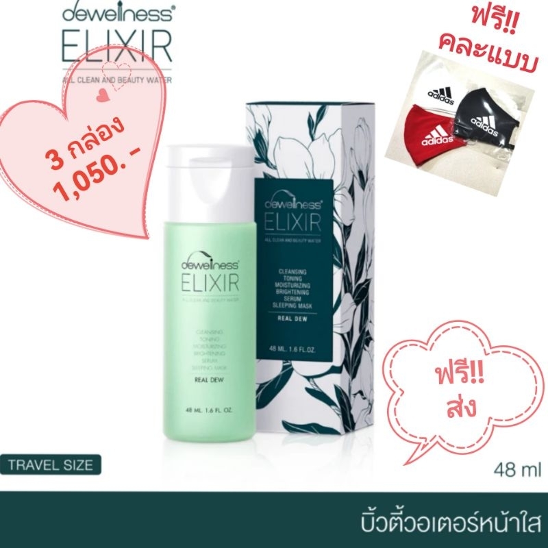 DEWellness Elixir บิวตี้วอเตอร์หน้าใส แท้ จากบริษัท | Shopee Thailand