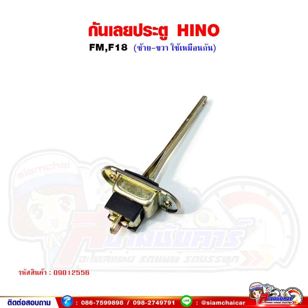 กันเลยประตู HINO FM,F18 - ซูโม่ (ซ้าย/ขวา ใช้เหมือนกัน) | Shopee Thailand