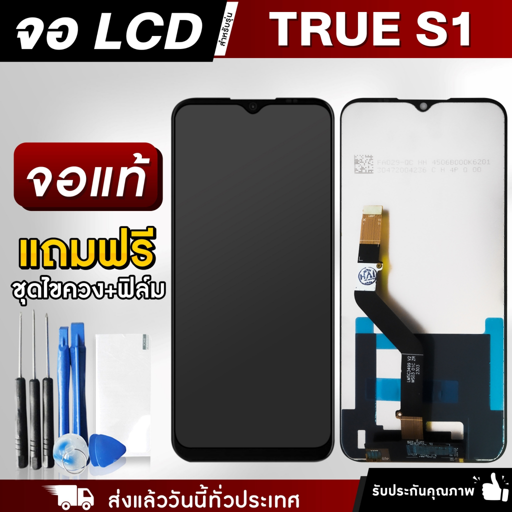 จอ LCD True s1 แท้ หน้าจอพร้อมทัชสกรีน จอมือถือ แถมฟรีชุดไขควง ฟิล์มและ ...