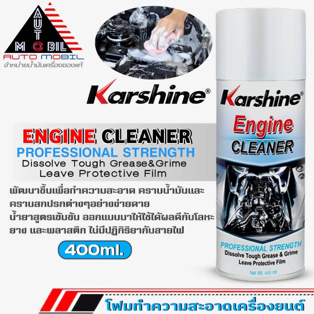 คาร์ชายน์ โฟมทำความสะอาดห้องเครื่องยนต์ Karshine Engine Cleaner โฟมทำ ...