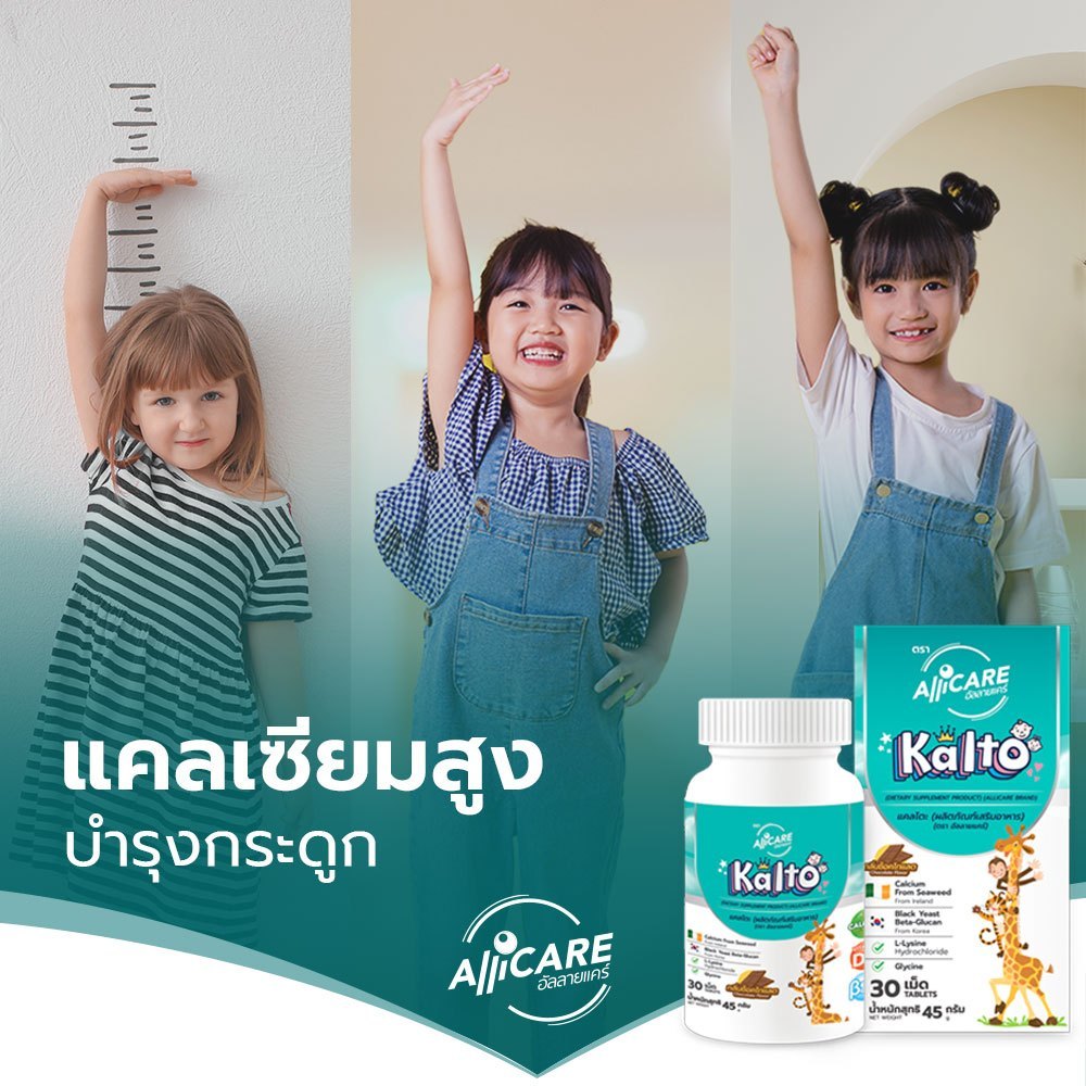 Kalto 30 tab แคลเซียมบำรุงกระดูก ช่วยเพิ่มความสูง | Shopee Thailand