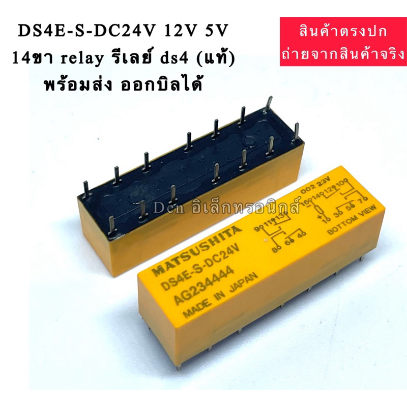 รีเลย์ 14ขา DS4E-S-DC24V 12V 5V 48V DS4E-S-12VDC ของแท้!! สินค้าใหม่พร้อมส่งออกบิลได้ | Shopee ...