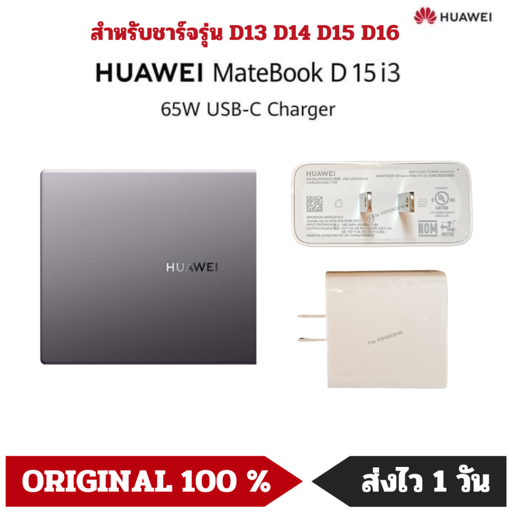 HUAWEI 65W USB - C Power Adapter for HUAWEI หัวชาร์จ สำหรับรุ่น ...