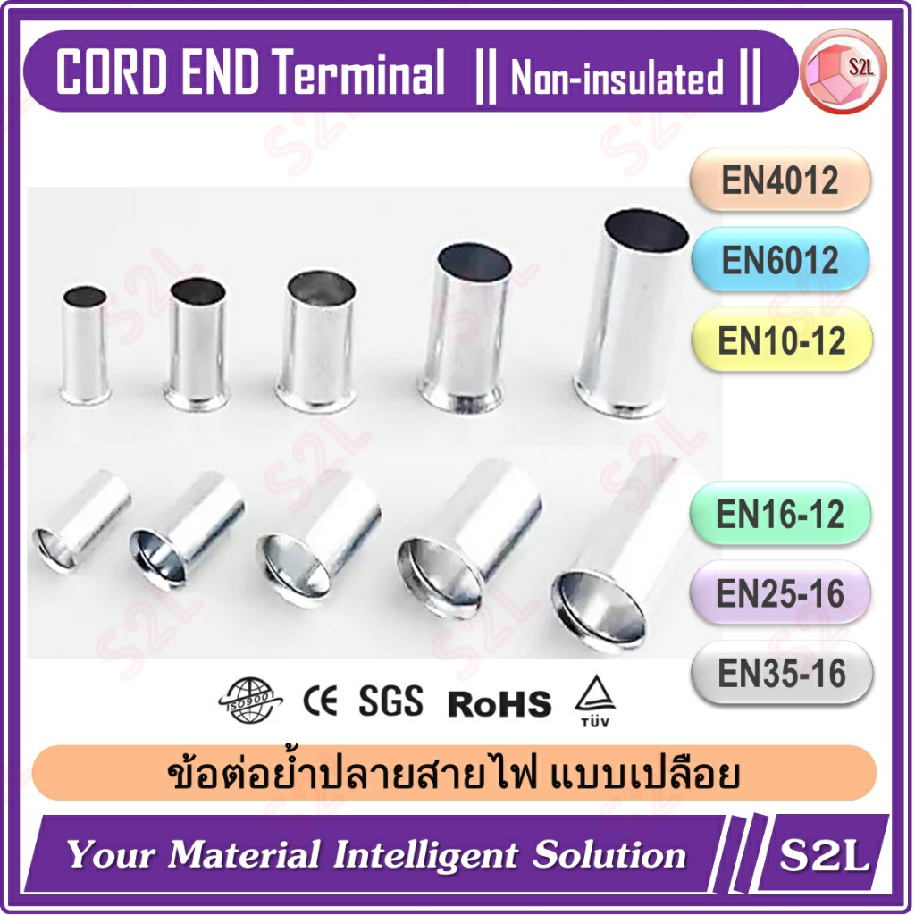 【Cord End】【ขายปลีกถูกสุดๆ】ข้อต่อย้ำปลายสาย คอร์ดเอ็นเปลือย หางปลาคอร์ด ...