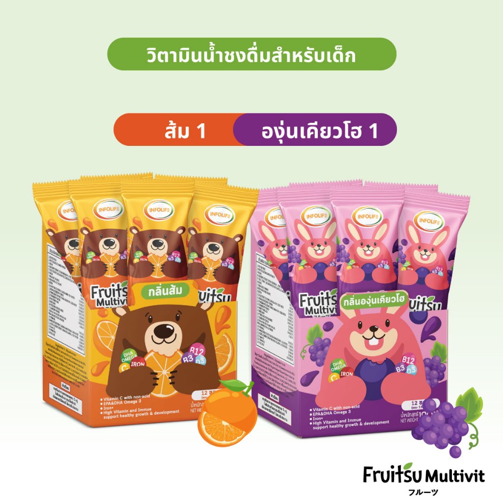 Fruitsu Multivit รสองุ่น + รสส้ม ฟรุตสึ มัลติวิต วิตามินเด็ก เสริมภูมิคุ้มกัน วิตามินมีไฟเบอร์ 1 ...