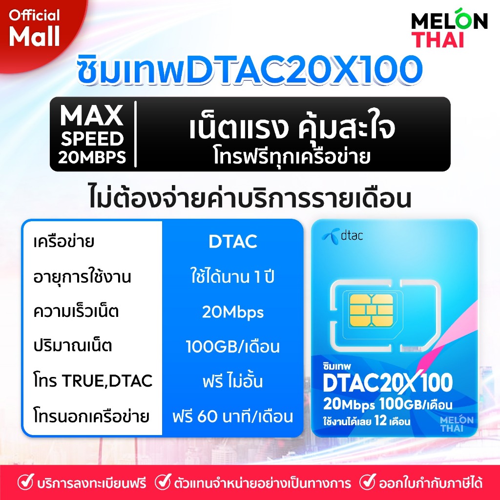 [ ส่งฟรี ] TRUE DTAC AIS : ซิมเทพ เน็ตรายปี รายปี ais ทรู เน็ตไม่อั้น ดีแทค โทรฟรี ใช้ฟรี 1ปี ...