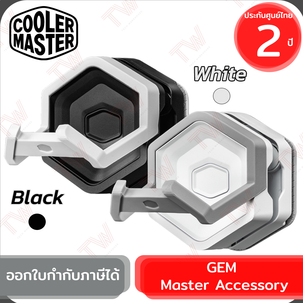 Cooler Master Master Accessory GEM (Black, White) อุปกรณ์เสริมตกแต่งเคส ...