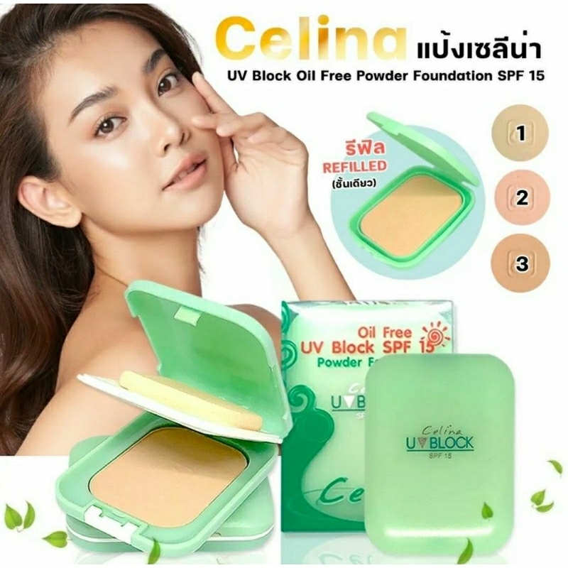แป้ง Celina UV Block SPF 15 แป้งผสมรองพื้น สูตร Oil Free ขนาด 11 กรัม ...