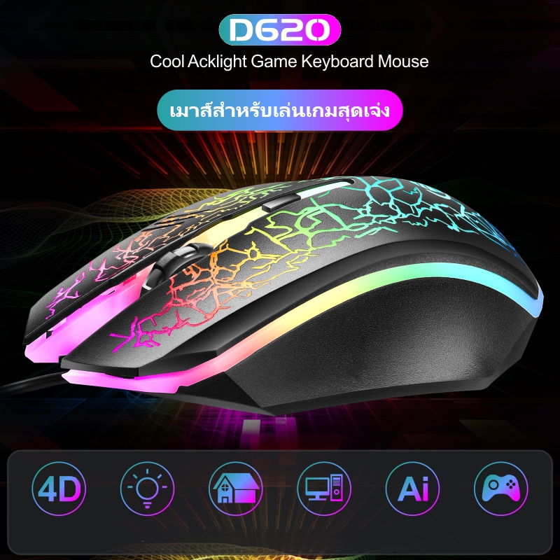 🔥พร้อมส่ง🔥เมาส์ เมาส์เกมมิ้ง Gaming Mouse RGB LED เมาส์ ...