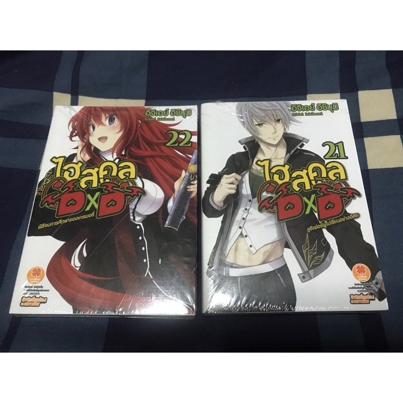 (LN) High school DxD 21,22,23 dx.4พร้อมส่ง | Shopee Thailand