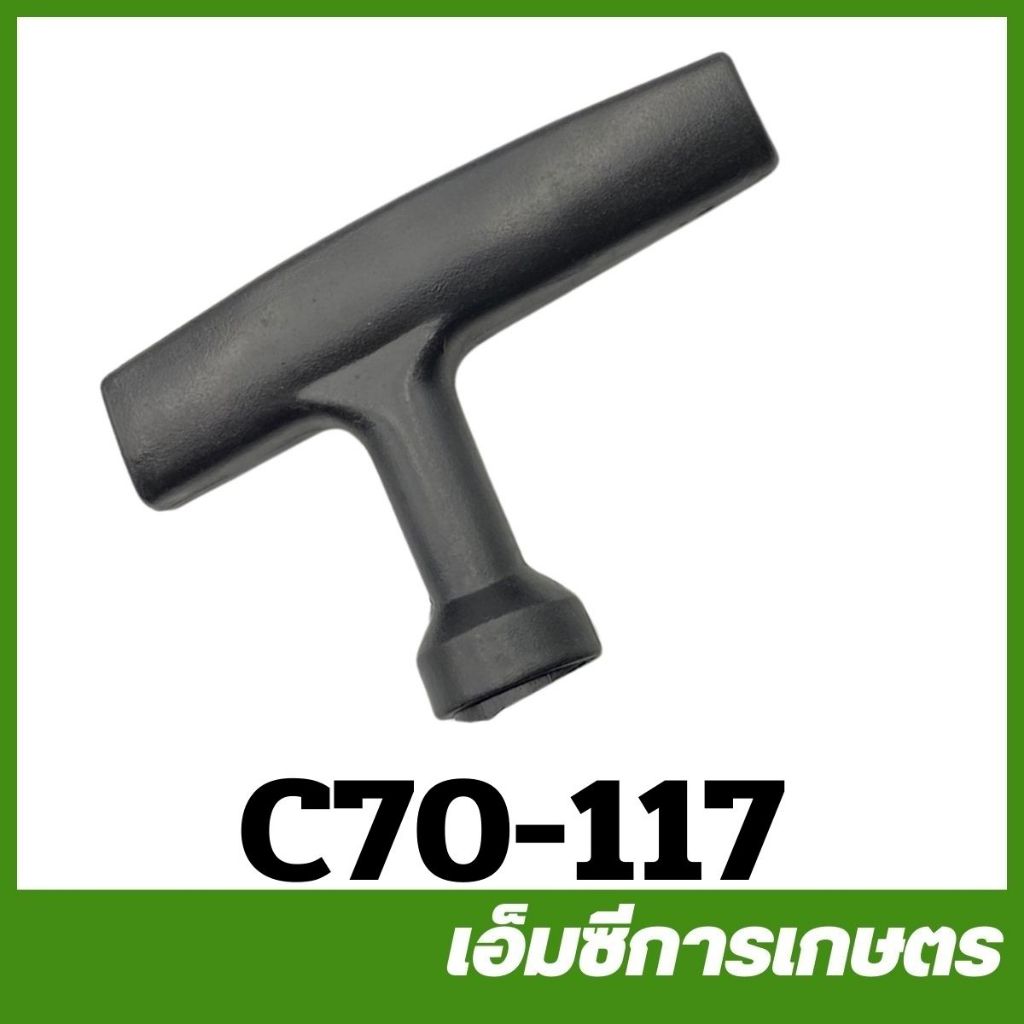 C70-117 คละแบบ มือจับ มือดึง มือดึงสตาร์ท เครื่องพ่นยา เครื่องตัดหญ้า 767 260 411 GX35 328 F30 ...