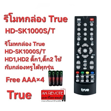 ออกใบกำกับภาษีได้ ฟรีถ่าน AAA×4 รีโมทกล่อง True HD-SK1000S/T HD1,HD2 ...