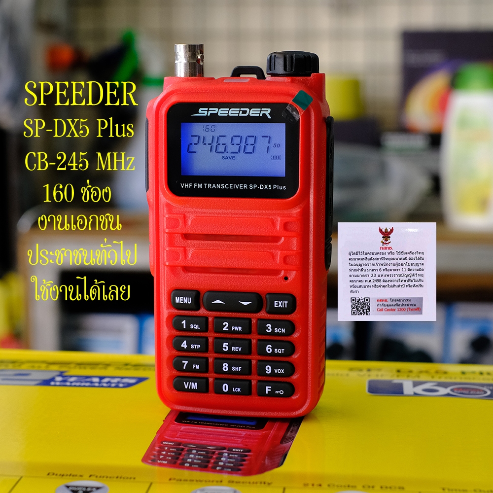 SPEEDER SP-DX5 Plus CB-245 MHz 160 ช่อง มีประกัน สำหรับประชาชน ใช้งานได้เลย | Shopee Thailand