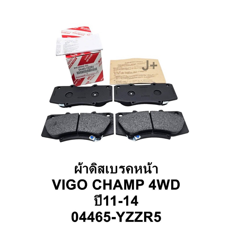 ผ้าเบรกหน้า(แท้OEM)TOYOTA HILUX VIGO CHAMP 4WD ตัวสูง | Shopee Thailand