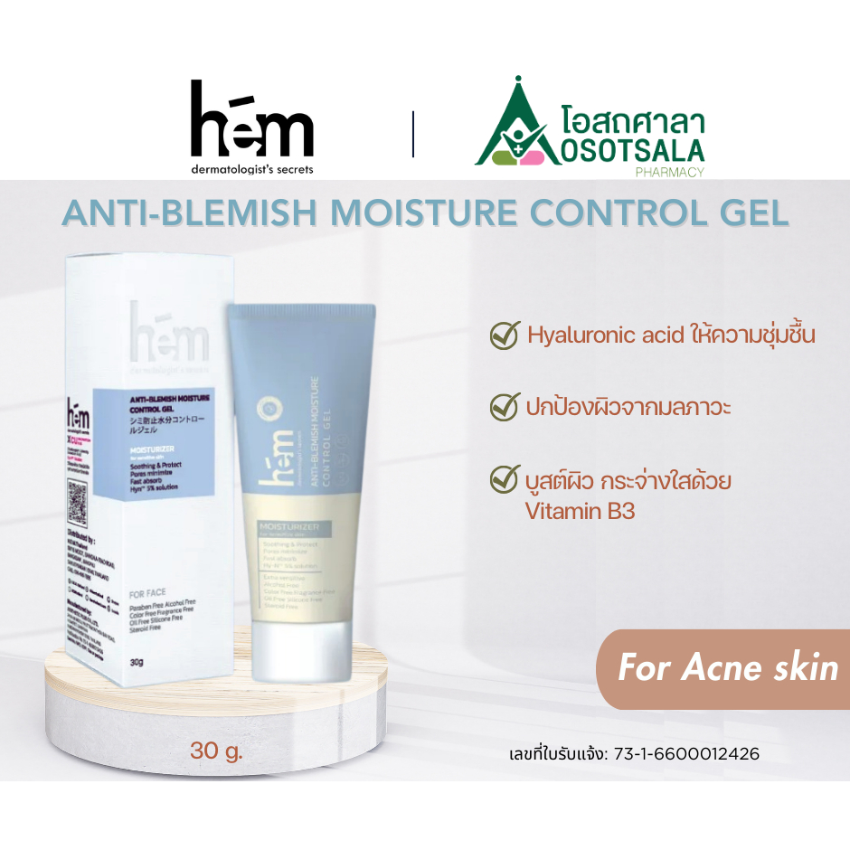 H.E.M Anti-Blemish Moisture Control gel เจลบำรุงผิวหน้าให้ความชุ่มชื้น ...