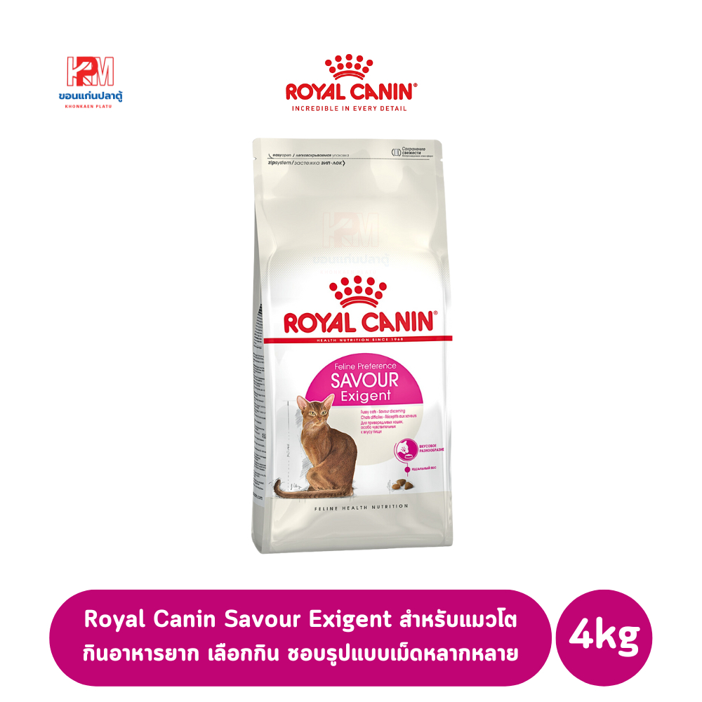 Royal Canin Savour Exigent อาหารแมวแบบเม็ดหลากหลาย สำหรับแมวโต กินยาก ขนาด 4 KG. | Shopee Thailand