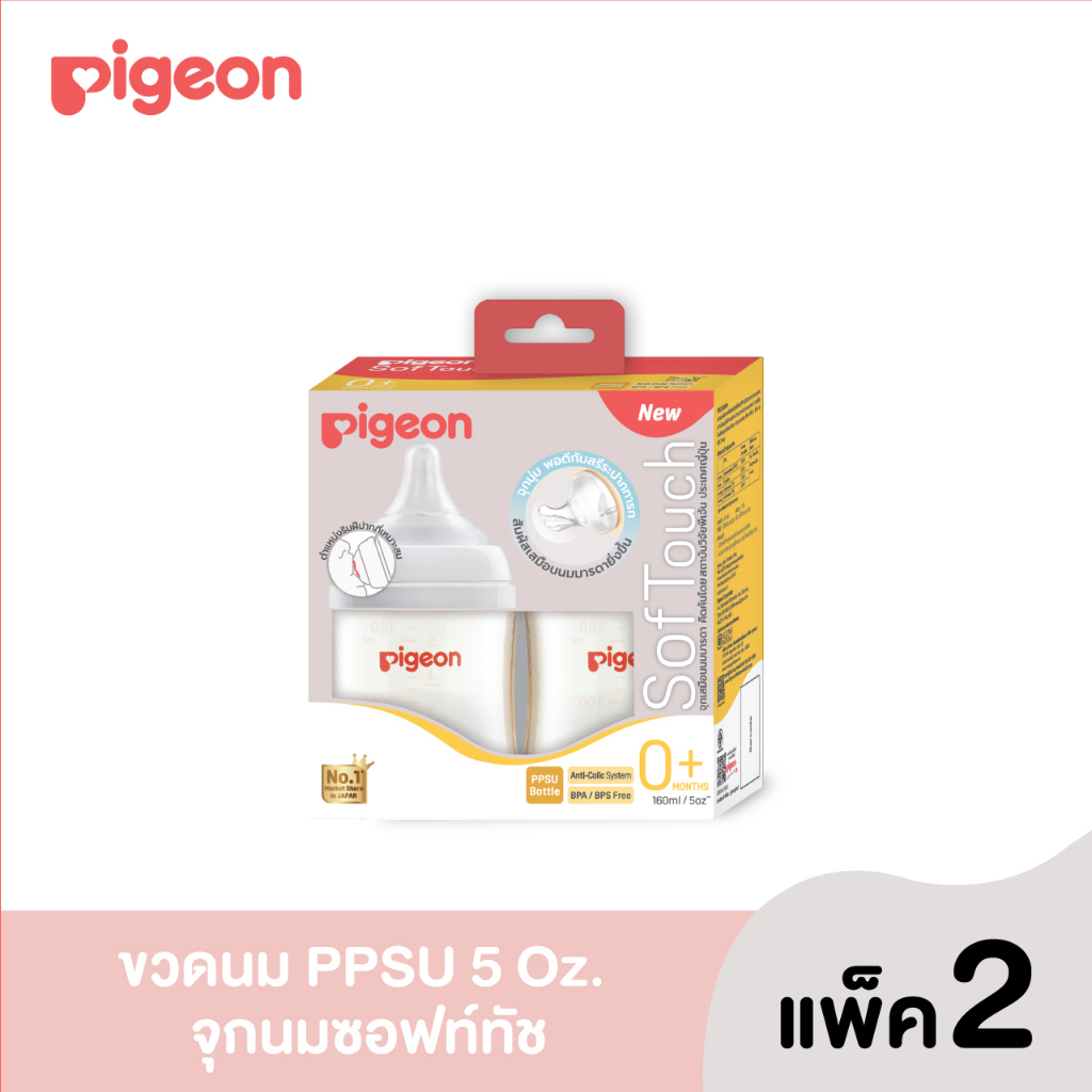 Pigeon พีเจ้น ขวดนม PPSU 160มล. 5 ออนซ์ Soft touch แพคคู่ | Shopee Thailand