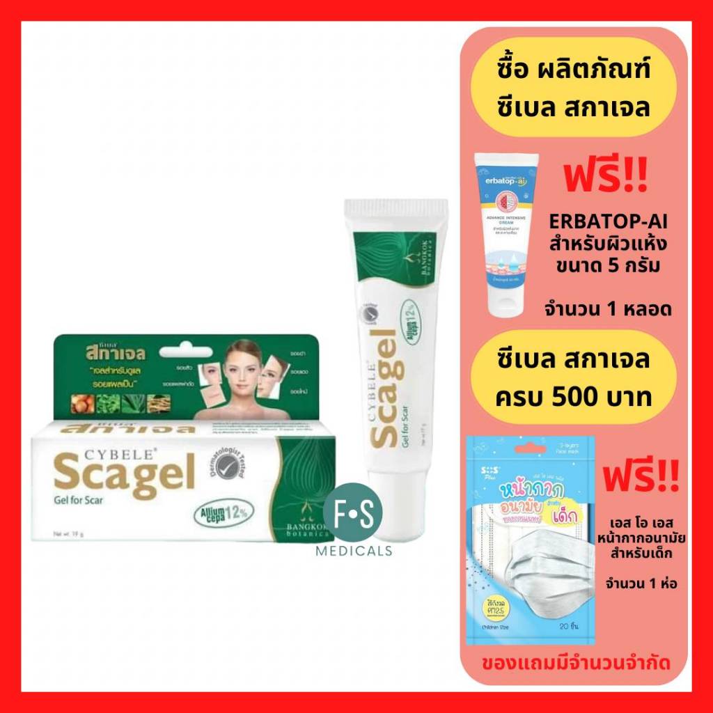 ล็อตใหม่!! CYBELE Scagel Gel For Scar 19 g. ซีเบล สกาเจล เจลสำหรับดูแล ...