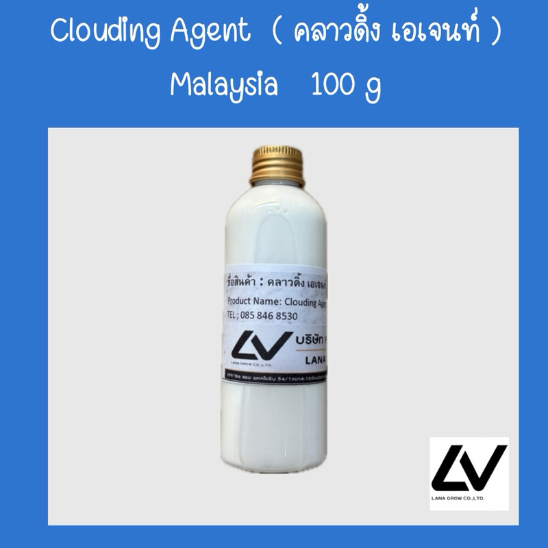 คราวดิ้ง เอเจนท์ Clouding Agent 100 g | Shopee Thailand