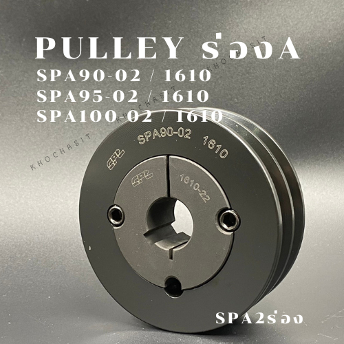 SPA90 SPA95 SPA100 2ร่อง มู่เลย์ มูเลย์ พลูเล่ย์ Pulley ร่อง A,SPA90,95,100-02 1610 2 Groove SPA ...