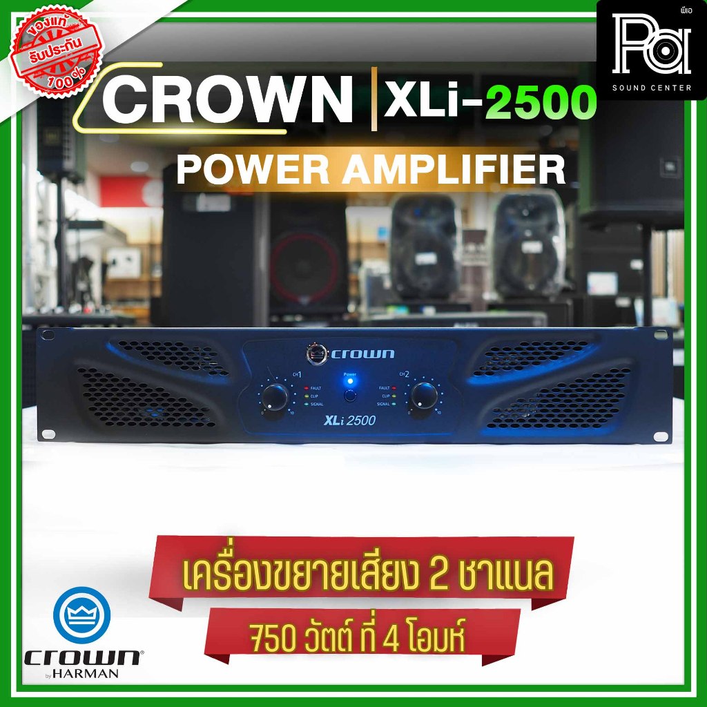 + สินค้าของแท้ มหาจักร + CROWN XLI 2500 Power Amplifier XLI2500 ...