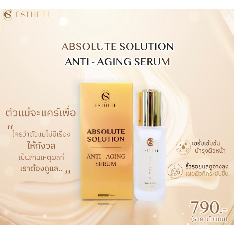 แอนตี้-เอจจิ้งเซรั่ม30ml ของแท้ 100% Esthete anti aging serum | Shopee Thailand