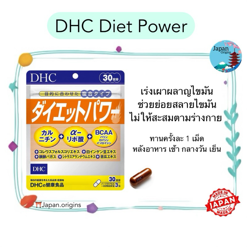 🇯🇵⛩️ DHC Diet Power ขนาด 20 30 วัน วิตามินลดน้ำหนัก เร่งเผาผลาญไขมัน ...